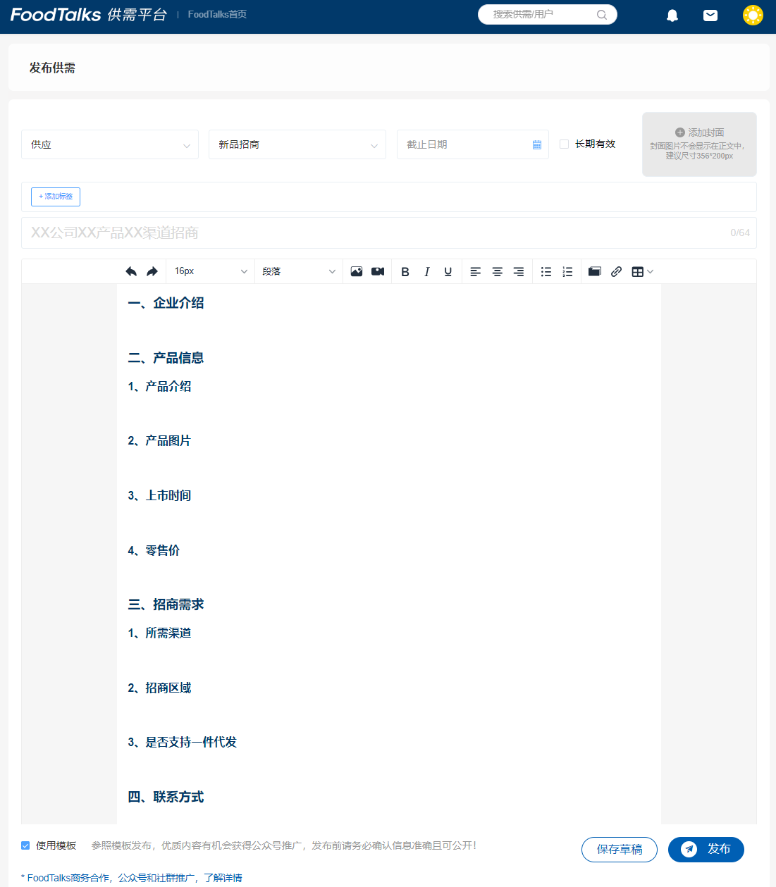 2月10日，23个品牌寻找渠道 | FoodTalks食品品牌招商 - FoodTalks食品供需平台