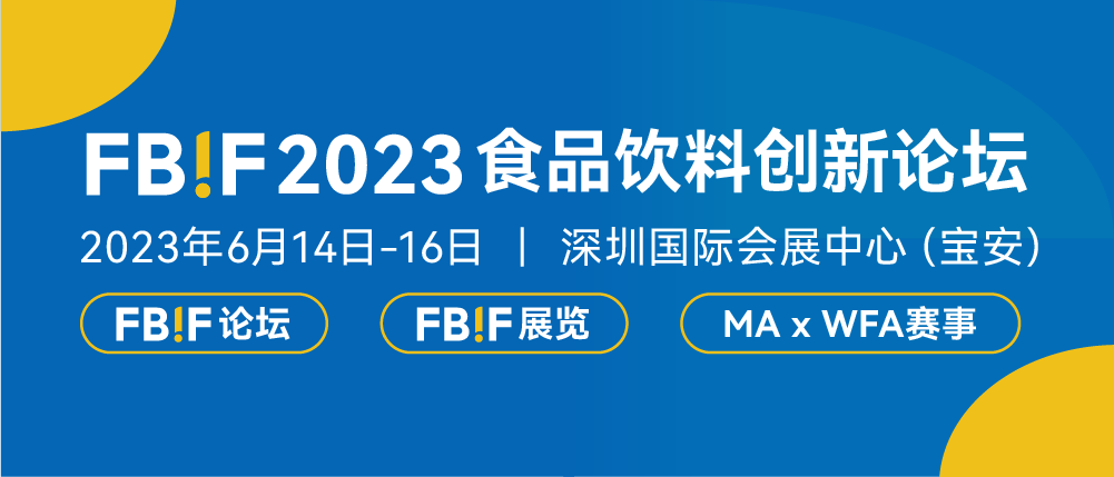 一图看懂FBIF2023结构！-FoodTalks