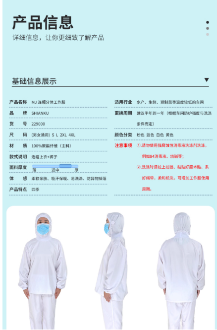 青岛食安库食品安全科技有限公司提供水产车间工作服 - FoodTalks食品供需平台