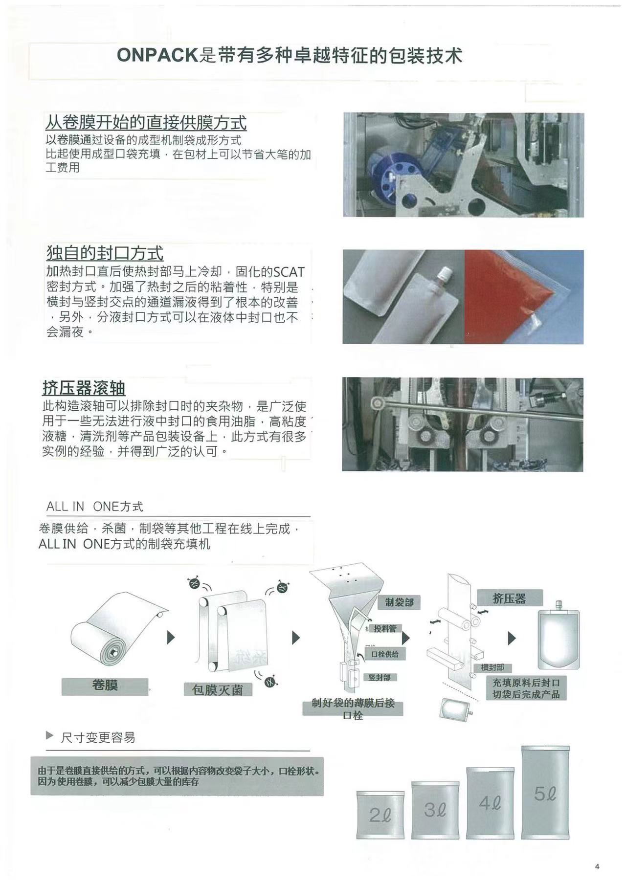 kyoraku提供ORIHIRO ONPACK无菌制袋软包装设备等设备 - FoodTalks食品供需平台