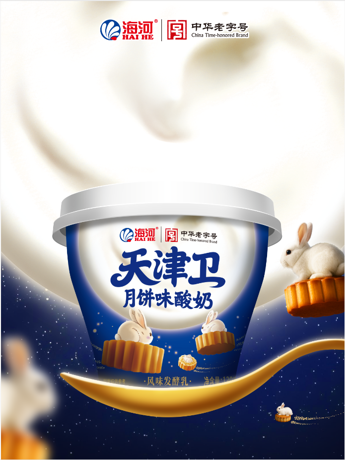 海河上新「天津卫月饼味酸奶」-FoodTalks全球食品资讯