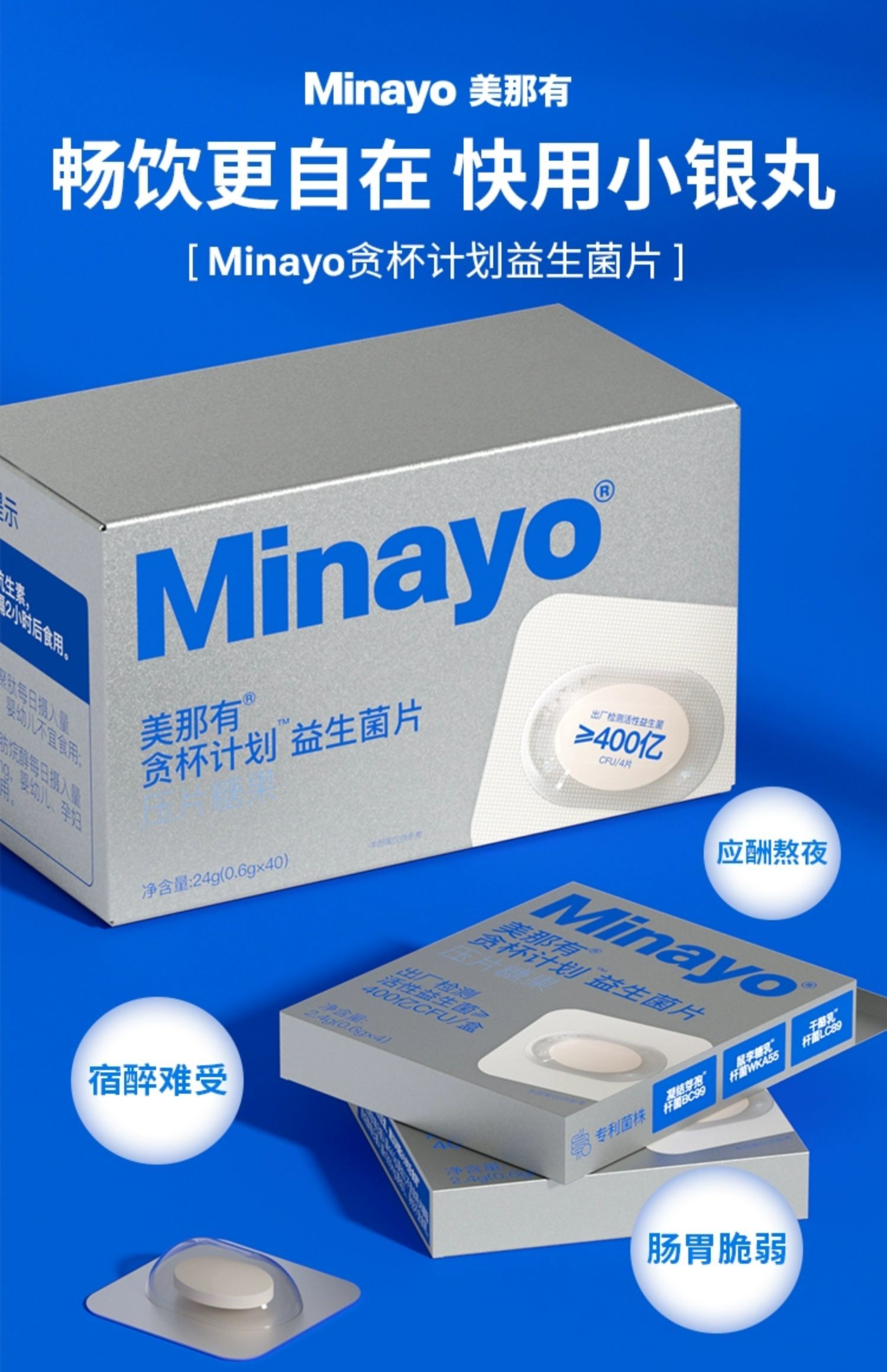 酒局小救星！「Minayo」贪杯计划益生菌片｜ 新探-FoodTalks全球食品资讯