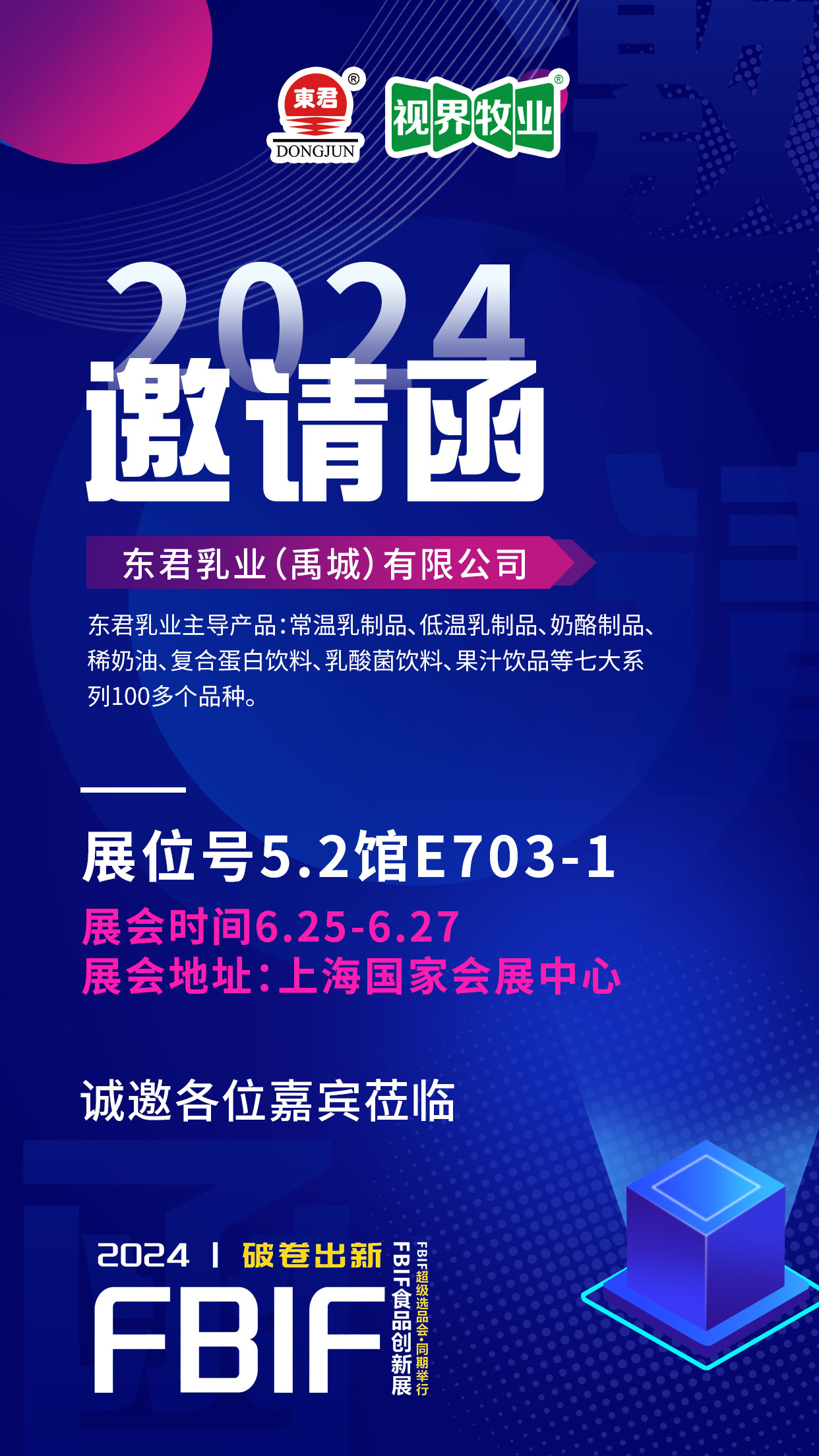 FBIF-2024食品创新展诚邀各位朋友莅临展位 - FoodTalks食品供需平台
