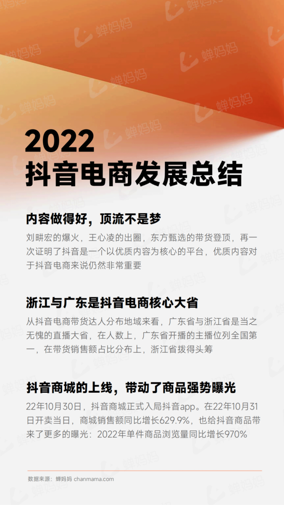 全域电商新征程:《2022抖音电商年度报告》出炉！-FoodTalks全球食品资讯