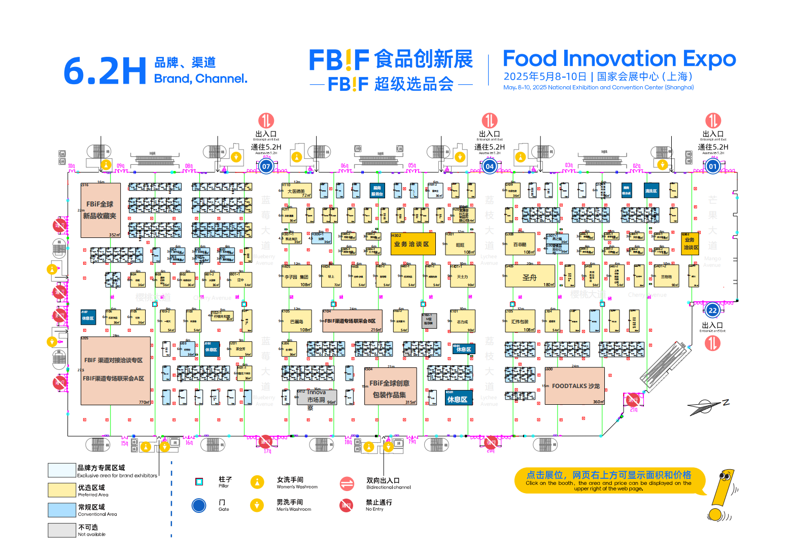 FBIF2025观展指南-FoodTalks全球食品资讯