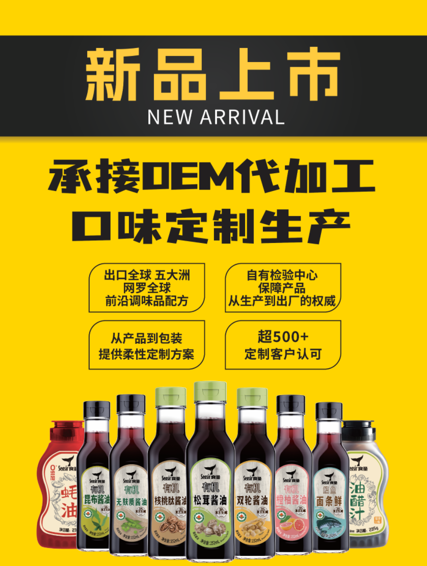 山东食圣酿造提供日料、复合调味料、OEM代工 - FoodTalks食品供需平台