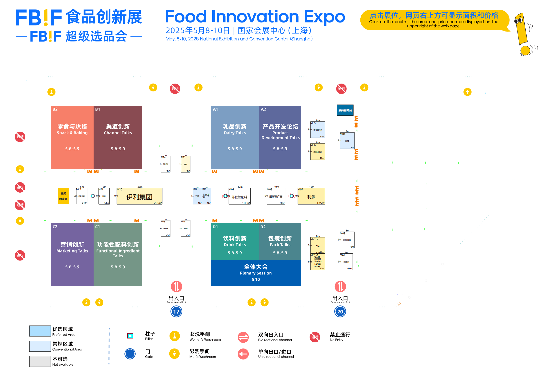 FBIF2025参会&观展指南-FoodTalks全球食品资讯