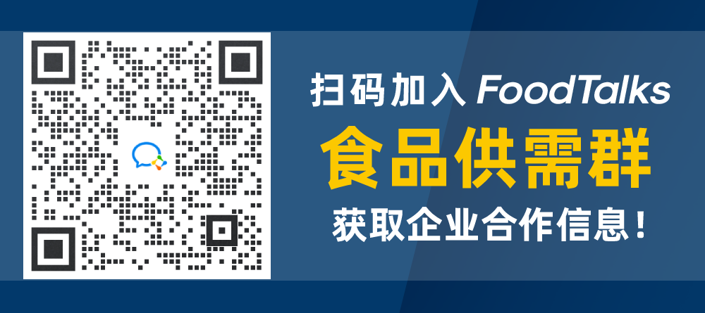 良品铺子、福建立兴、天邦股份等60家企业找合作啦 | FoodTalks供需发布 - FoodTalks食品供需平台