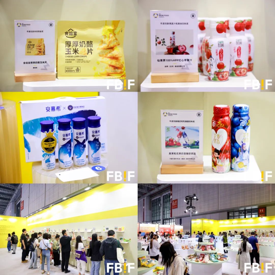 FBIF Wow食品创新奖 2025精彩回顾 | 创新风暴全记录-FoodTalks全球食品资讯