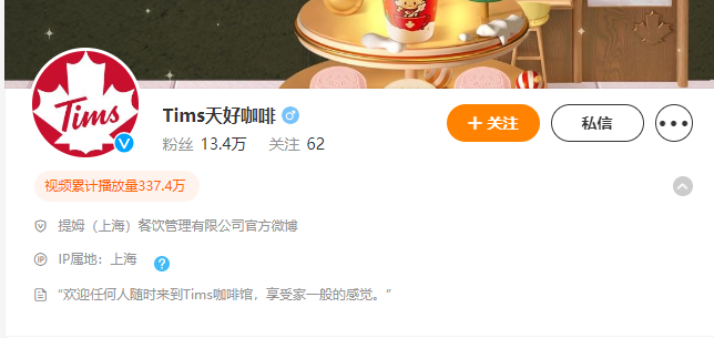 Tims新增中文名！现名称为“Tims天好咖啡”-FoodTalks全球食品资讯