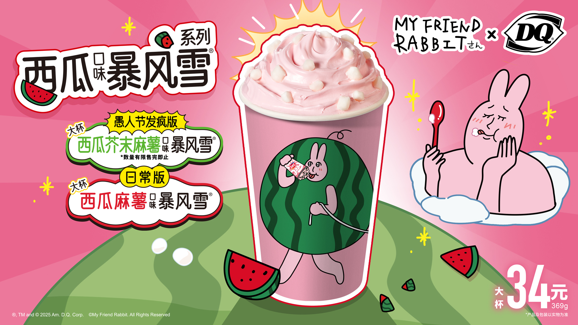 DQ冰激凌与粉红兔子推出联名活动-FoodTalks全球食品资讯