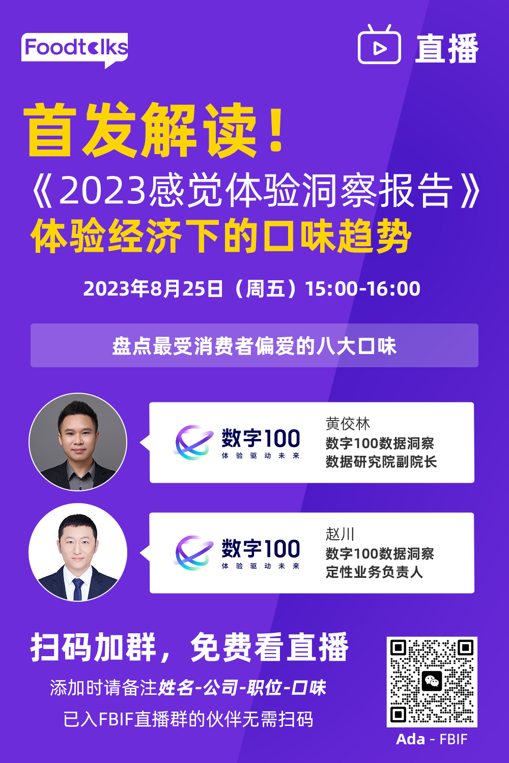 《2023感觉体验洞察报告》首发解读！ | Foodtalks线上沙龙-FoodTalks全球食品资讯网