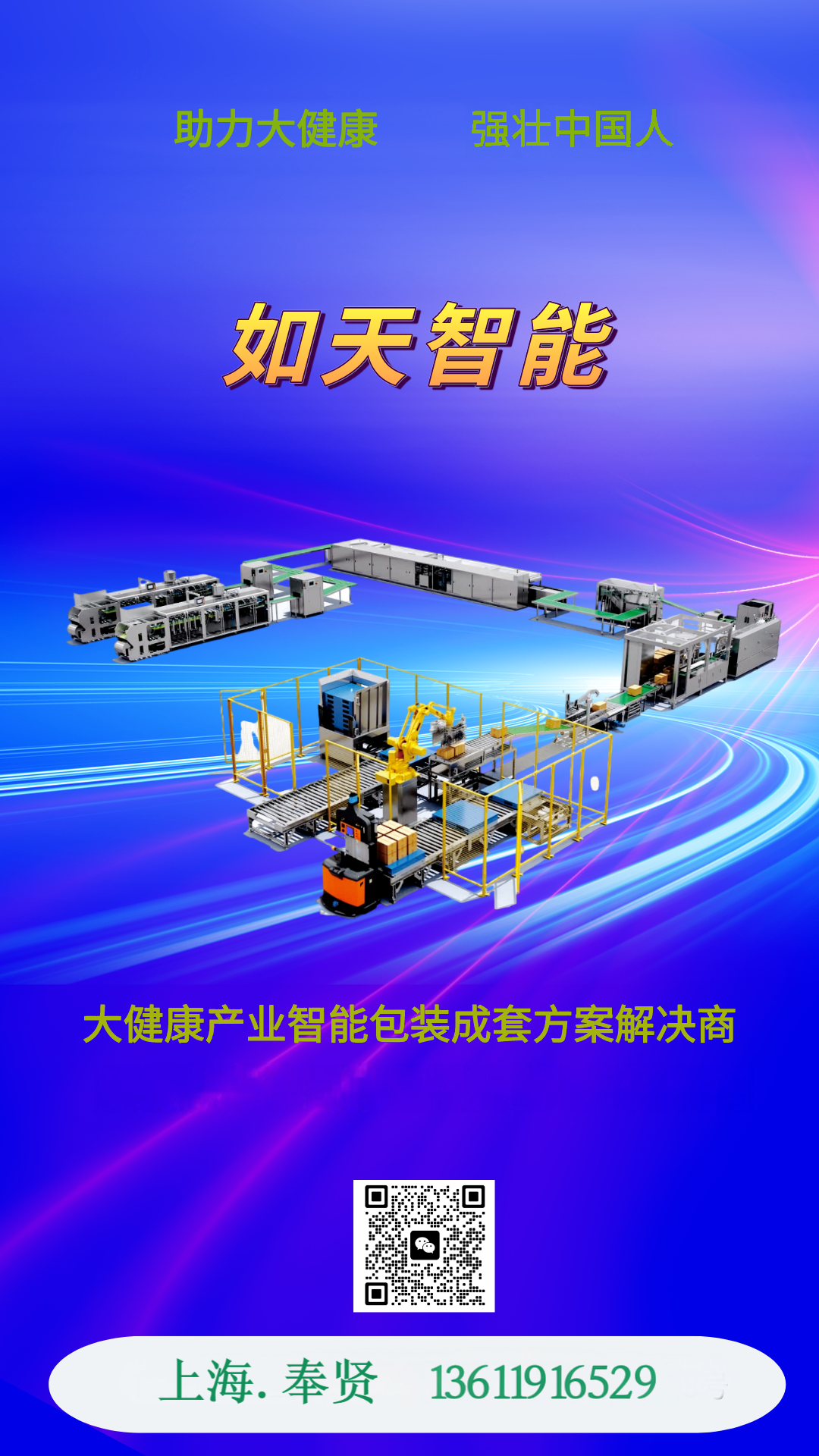 上海如天智能提供刺梨汁全自动包装生产线 - FoodTalks食品供需平台