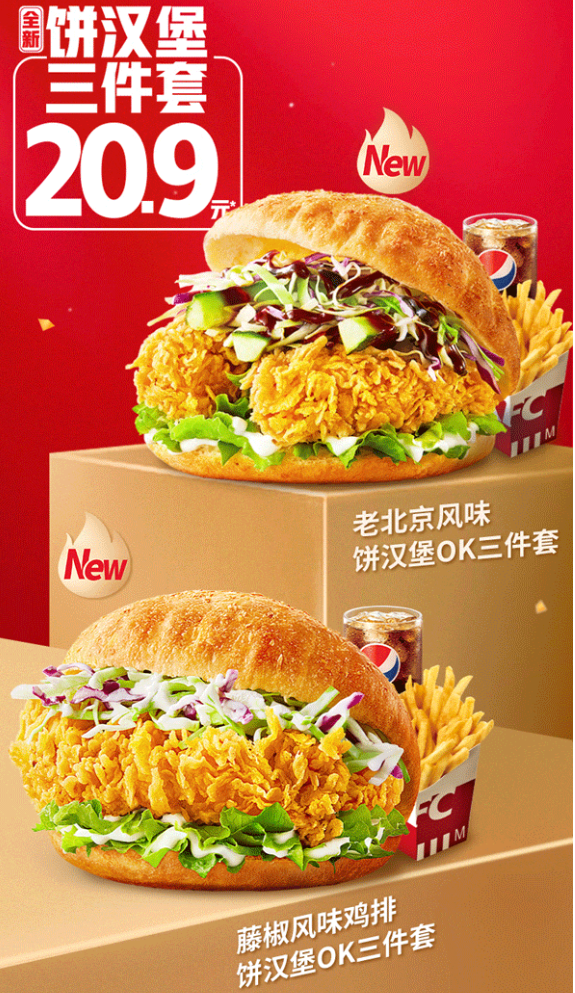 肯德基推出两款饼汉堡新品-FoodTalks全球食品资讯