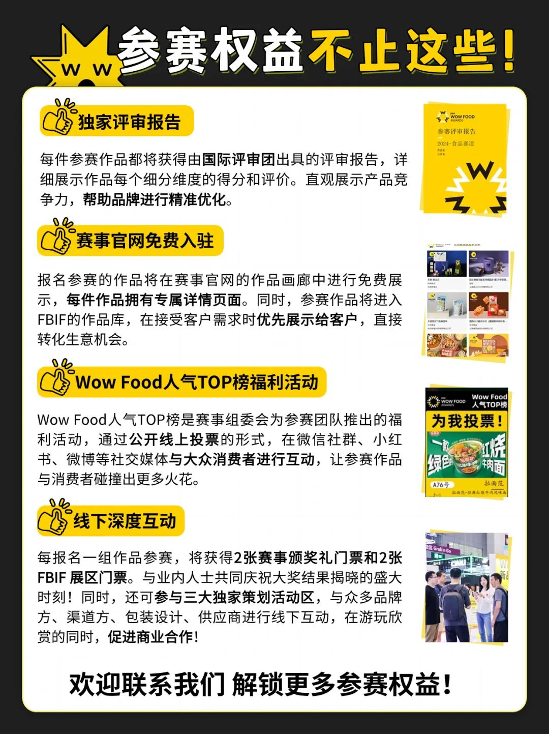 900+作品已参赛，FBIF Wow食品创新奖报名即将截止！-FoodTalks全球食品资讯