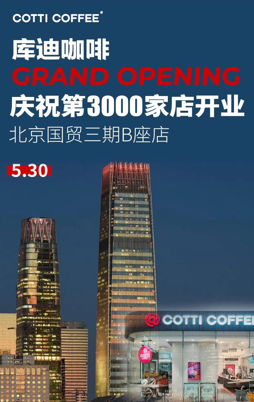 库迪咖啡宣布第3000家门店开业 Foodtalks全球食品资讯