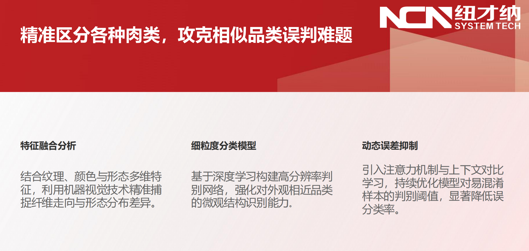 纽才纳自动化科技（上海）有限公司提供AI智能分类解决方案 - FoodTalks食品供需平台