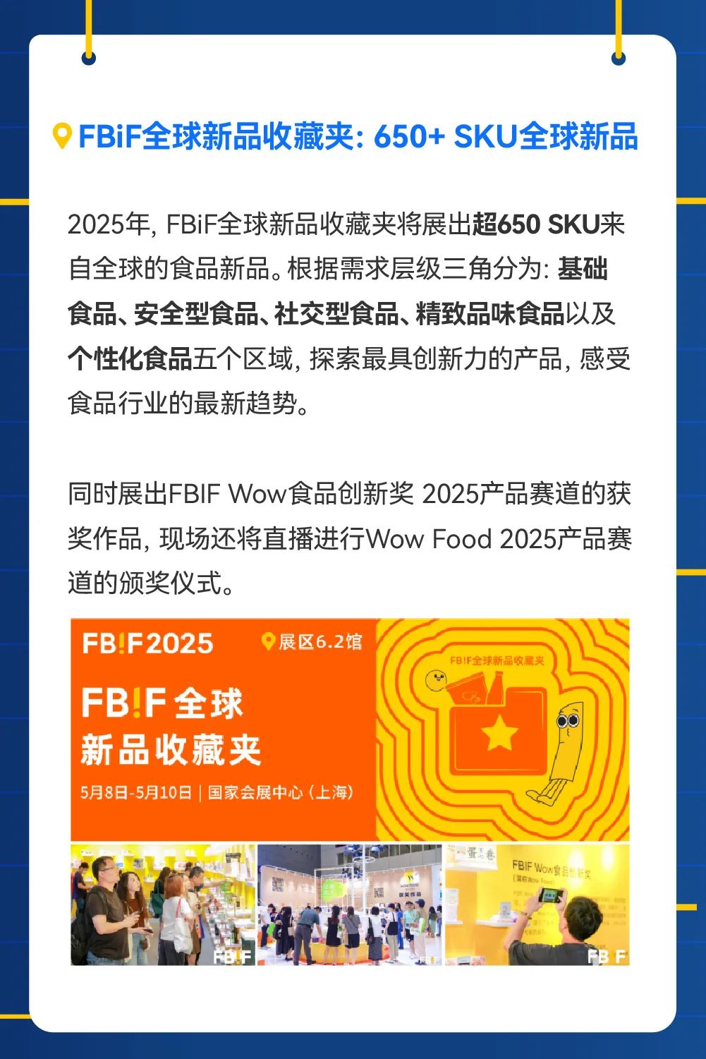 展位图公布！FBIF食品创新展5月8日见！-FoodTalks全球食品资讯