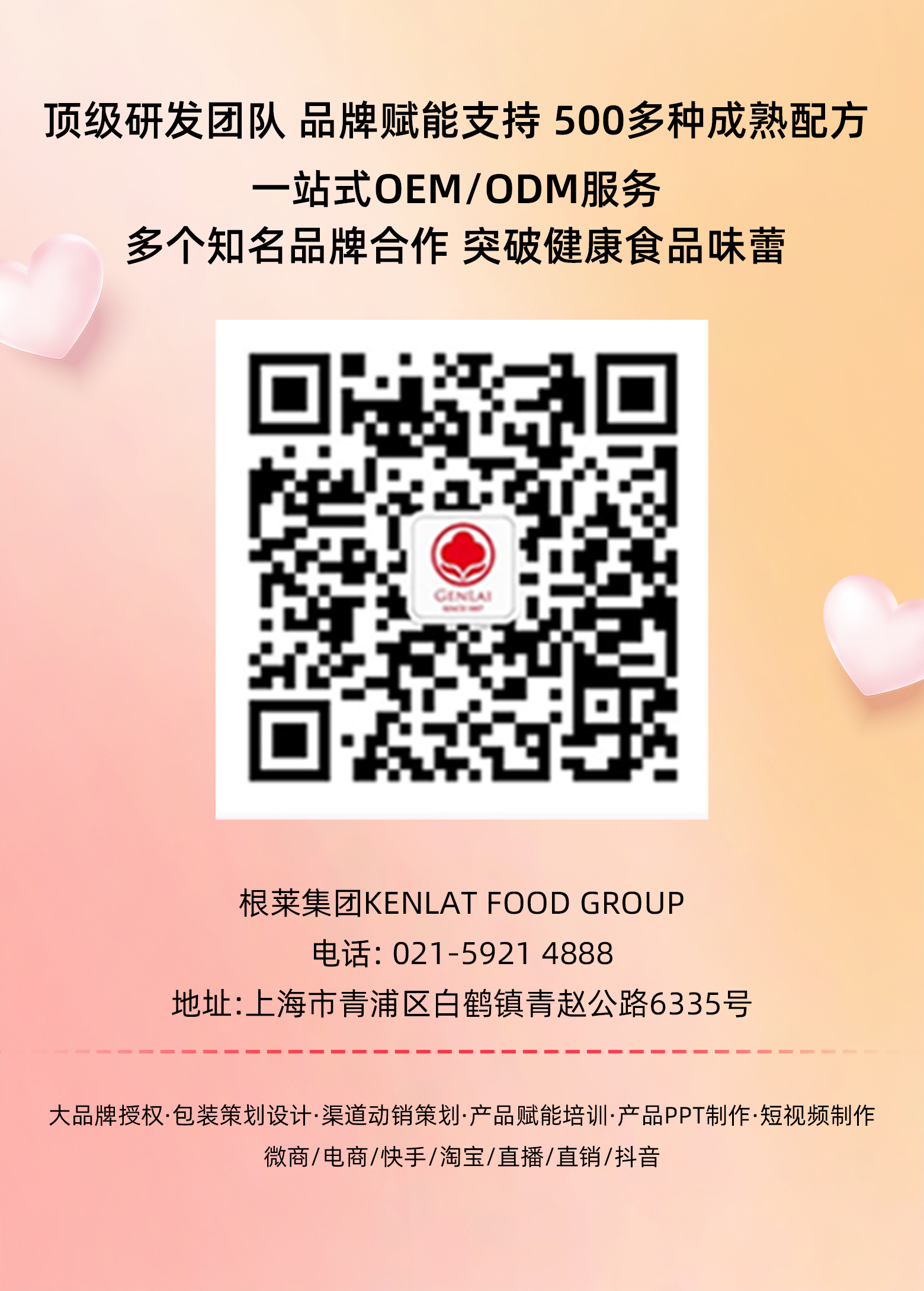 上海根莱食品提供功能性食品、饮料ODM/OEM - FoodTalks食品供需平台