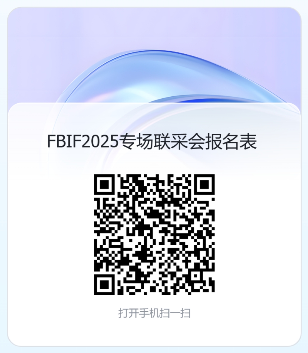 寻找下一个超级爆款：300+品牌展商，2000+爆款新品，47000+全球创新者邀您共聚FBIF食品创新展2025！-FoodTalks全球食品资讯