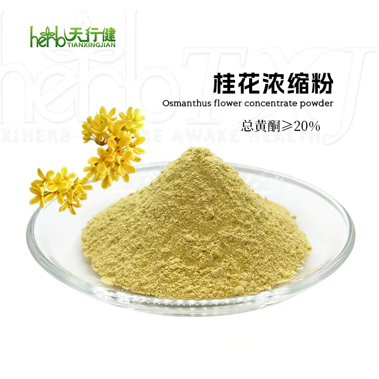 陕西天行健生物提供植物提取物、果蔬粉、保健食品等 - FoodTalks食品供需平台