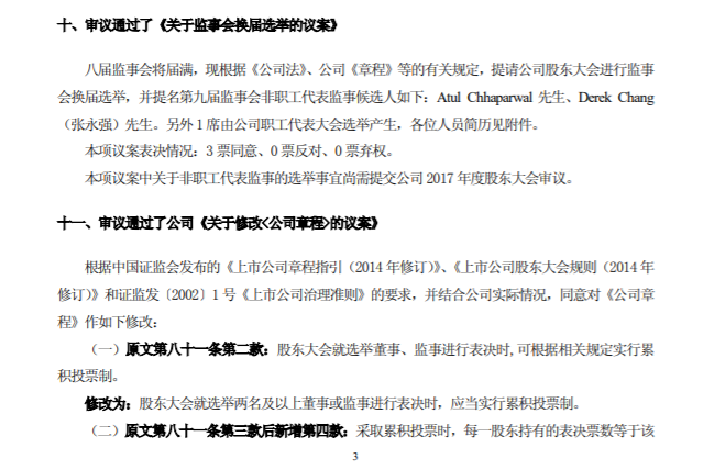 水井坊提名Atul Chhaparwal、张永强为第九届监事会非职工代表监事候选人-FoodTalks全球食品资讯