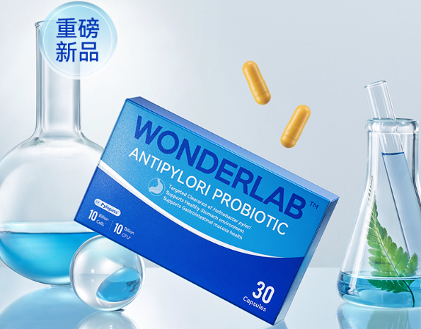 WonderLab推出新品无幽护卫™益生菌胶囊-FoodTalks全球食品资讯