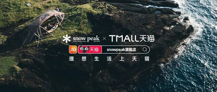 户外品牌Snow Peak北京落地新门店，并首次将咖啡模块引入国内-FoodTalks全球食品资讯