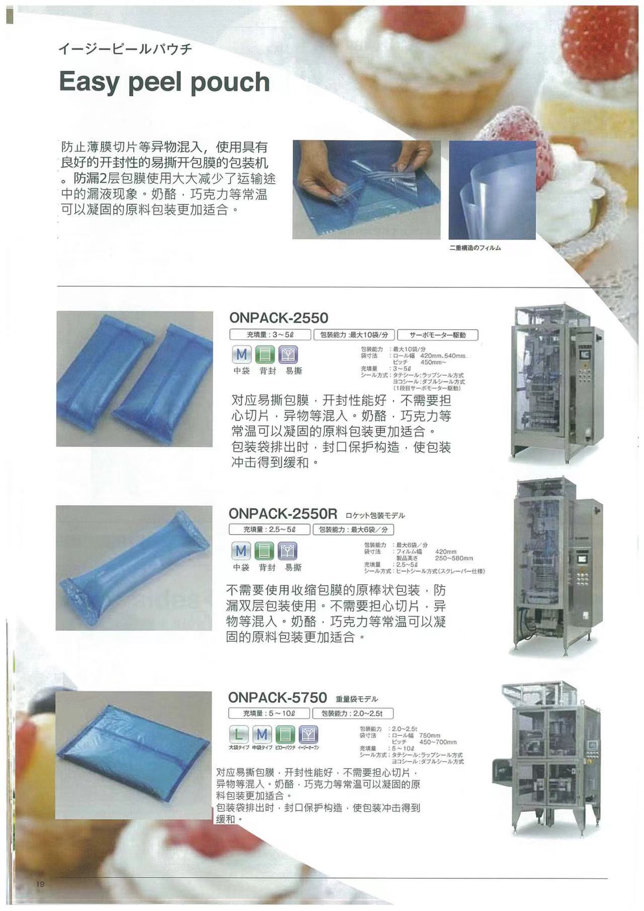 kyoraku提供ORIHIRO ONPACK无菌制袋软包装设备等设备 - FoodTalks食品供需平台