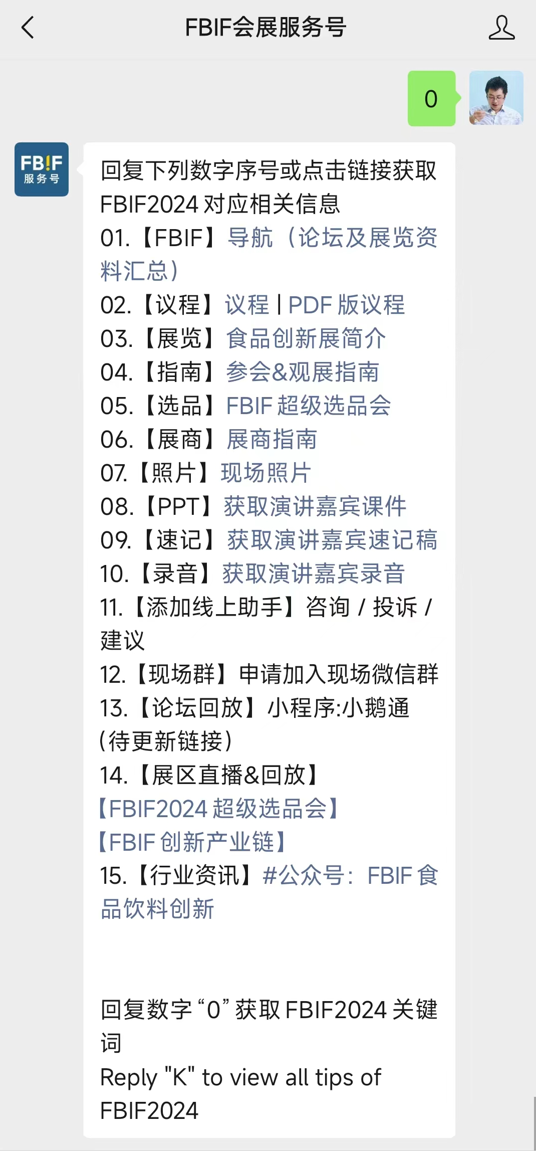 【导航】FBIF2024论坛及展览资料汇总-FoodTalks全球食品资讯