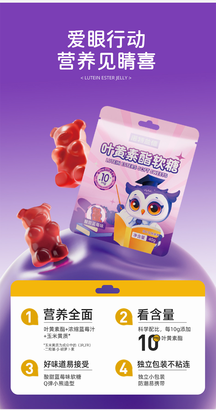 诺特兰德（山东）生物科技提供叶黄素酯软糖 - FoodTalks食品供需平台