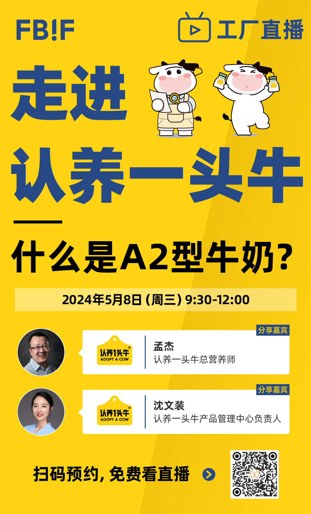 什么是认养一头牛A2型牛奶？-FoodTalks全球食品资讯