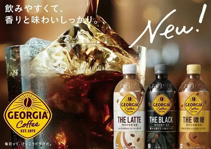 时隔14年换新标！可口可乐旗下GEORGIA咖啡有新动作了-FoodTalks全球食品资讯