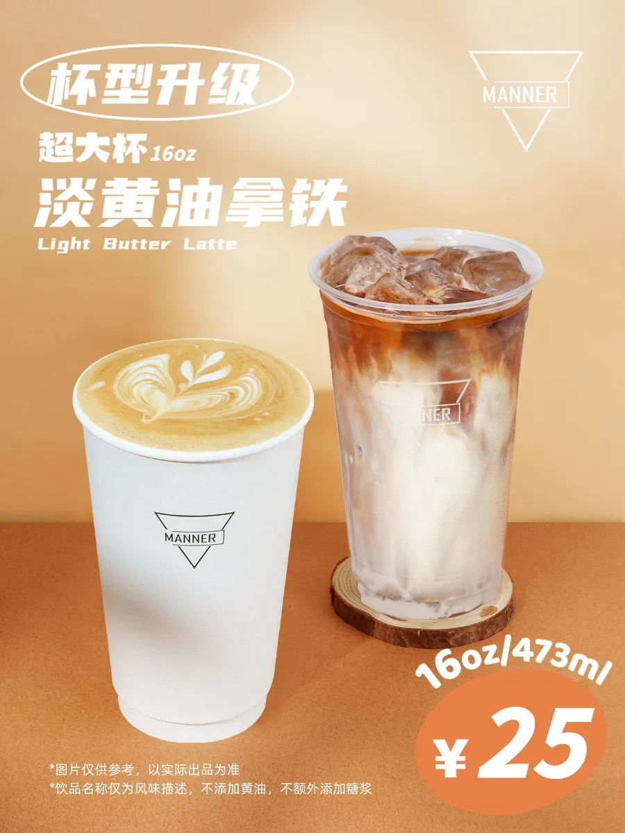 Manner咖啡淡黄油拿铁升级回归-FoodTalks全球食品资讯
