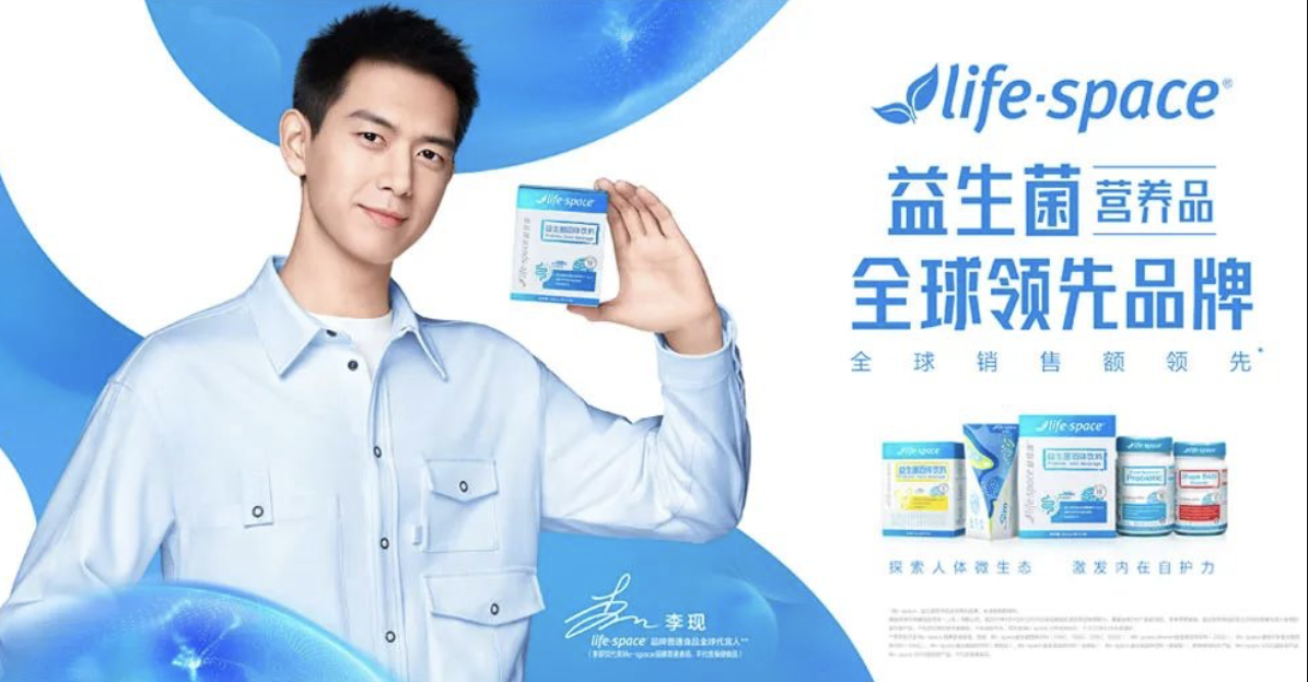 澳大利亚益生菌品牌「lifespace益倍适」官宣普通食品全球代言人李现-FoodTalks全球食品资讯