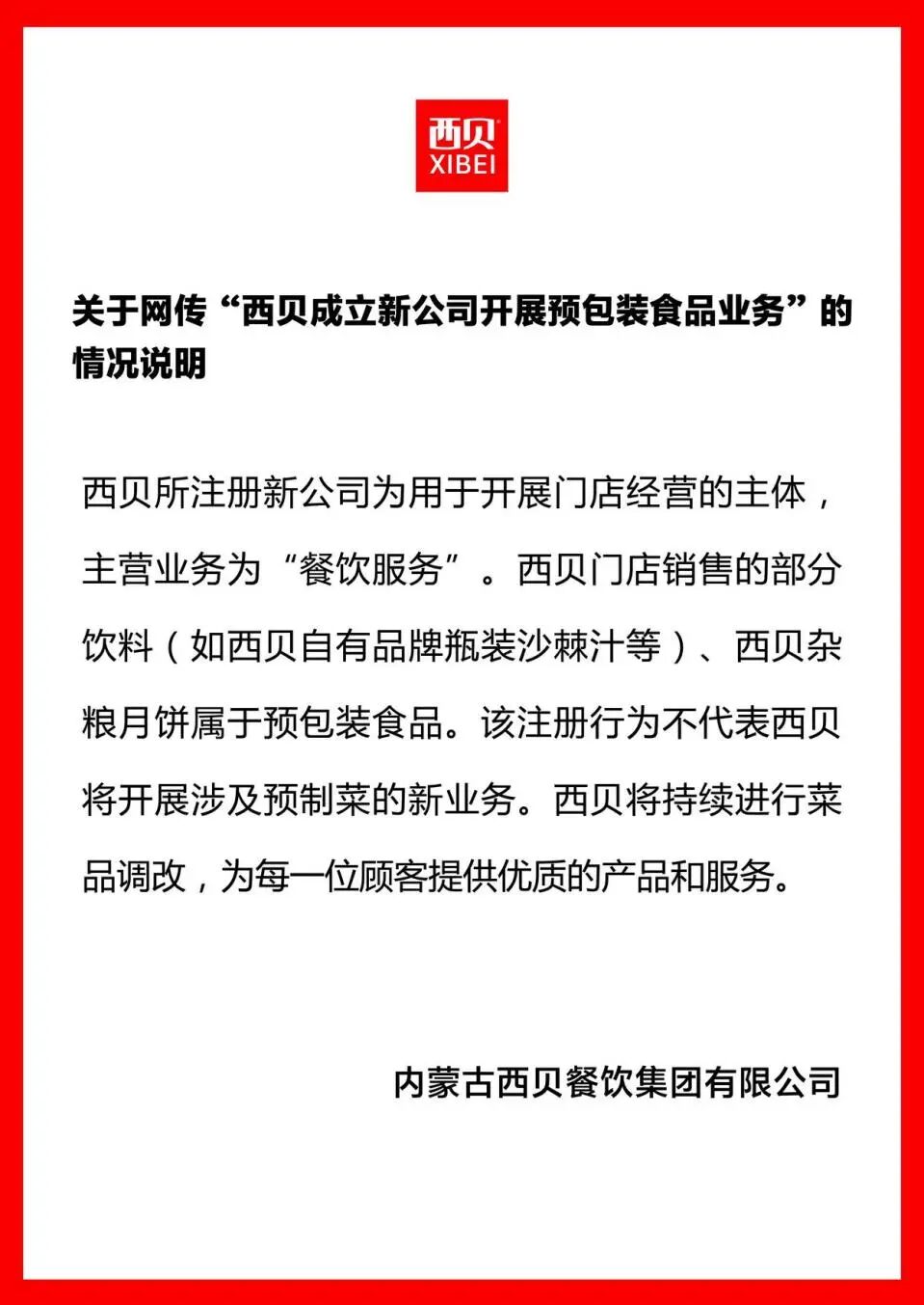 Xibei, there is new news | FoodTalks