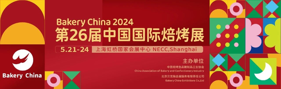 2200＋展商！烘焙展2024【参展名录】公布！-FoodTalks全球食品资讯