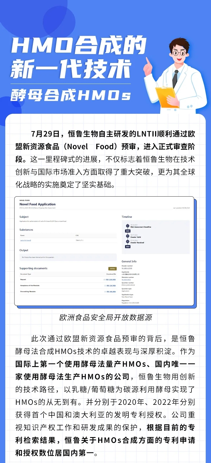 山东恒鲁生物科技有限公司提供酵母合成HMOs - FoodTalks食品供需平台