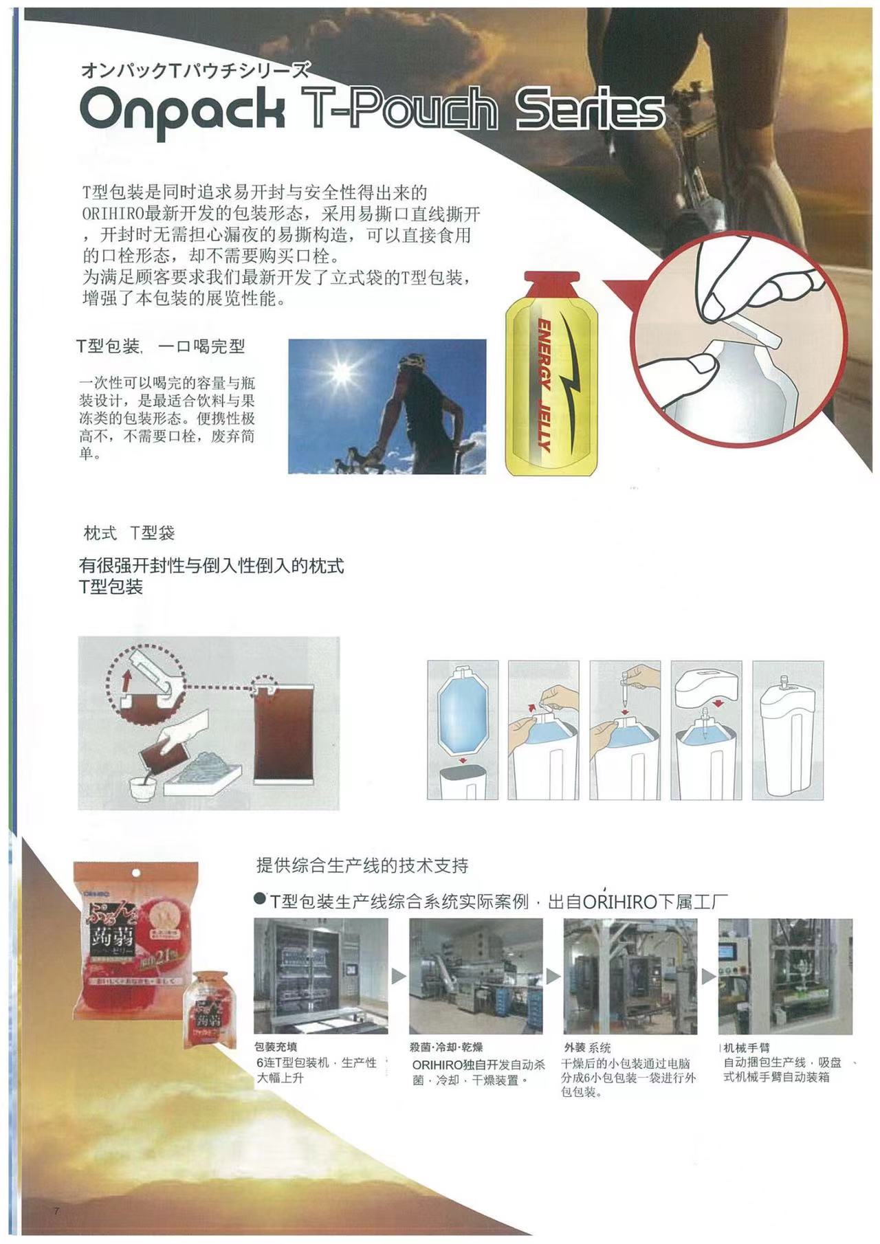 kyoraku提供ORIHIRO ONPACK无菌制袋软包装设备等设备 - FoodTalks食品供需平台