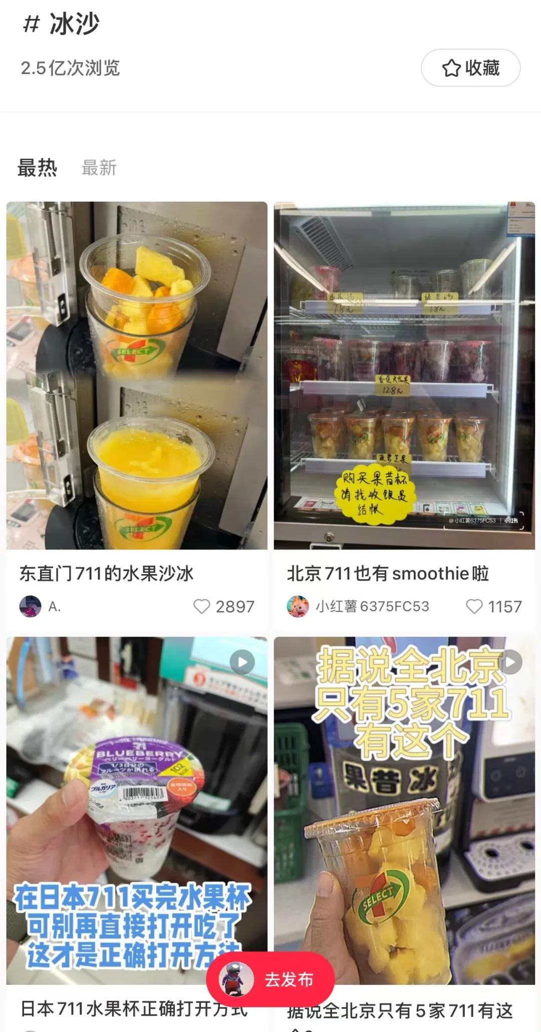 7-ELEVEN上新果昔冰沙！最低7.8元/杯，北京网友喊话：快在我家附近上新-FoodTalks全球食品资讯