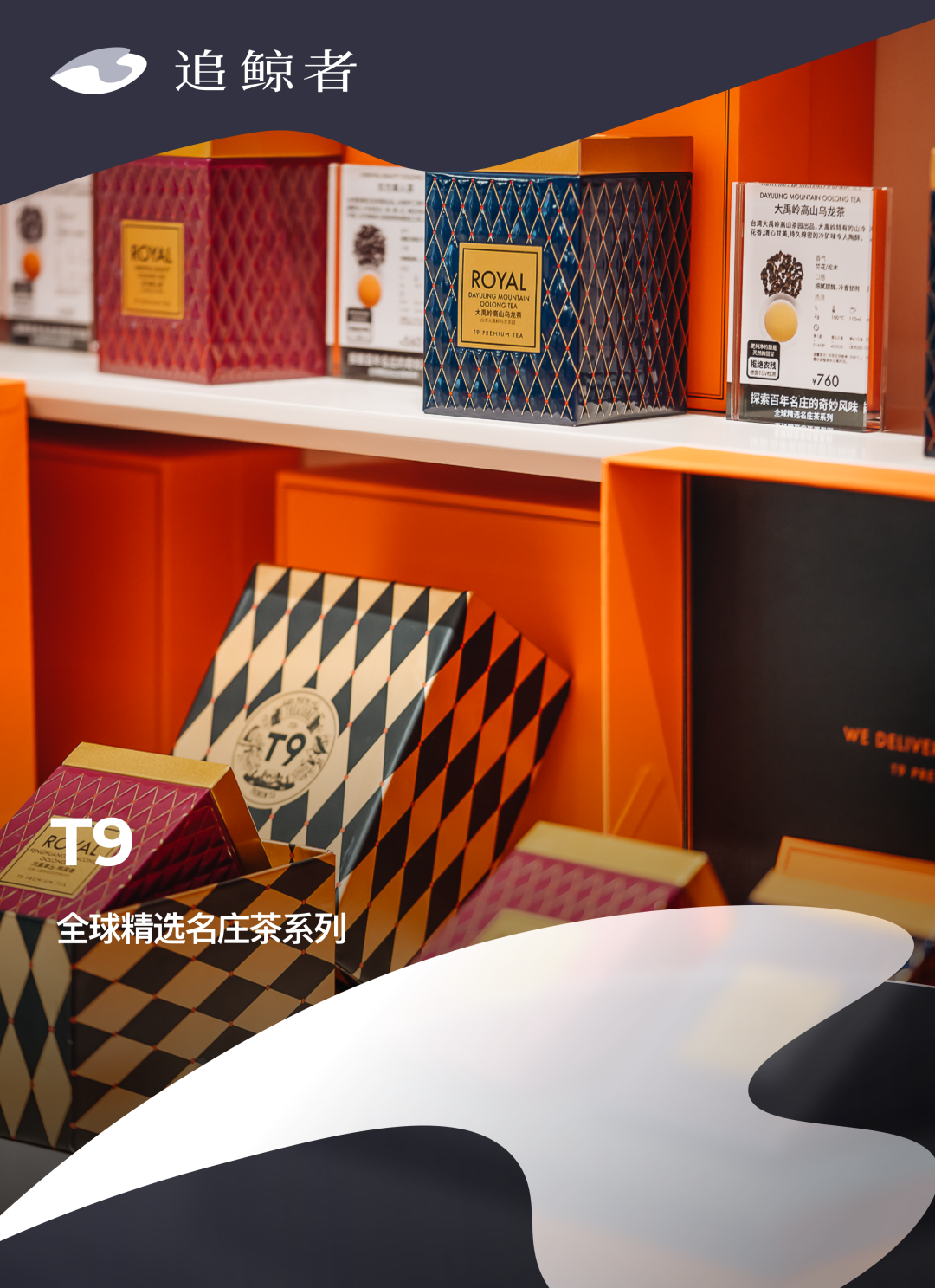 T9联合创始人Rock：“空间+茶饮+零售”，中国茶品牌的模式变形记-FoodTalks全球食品资讯