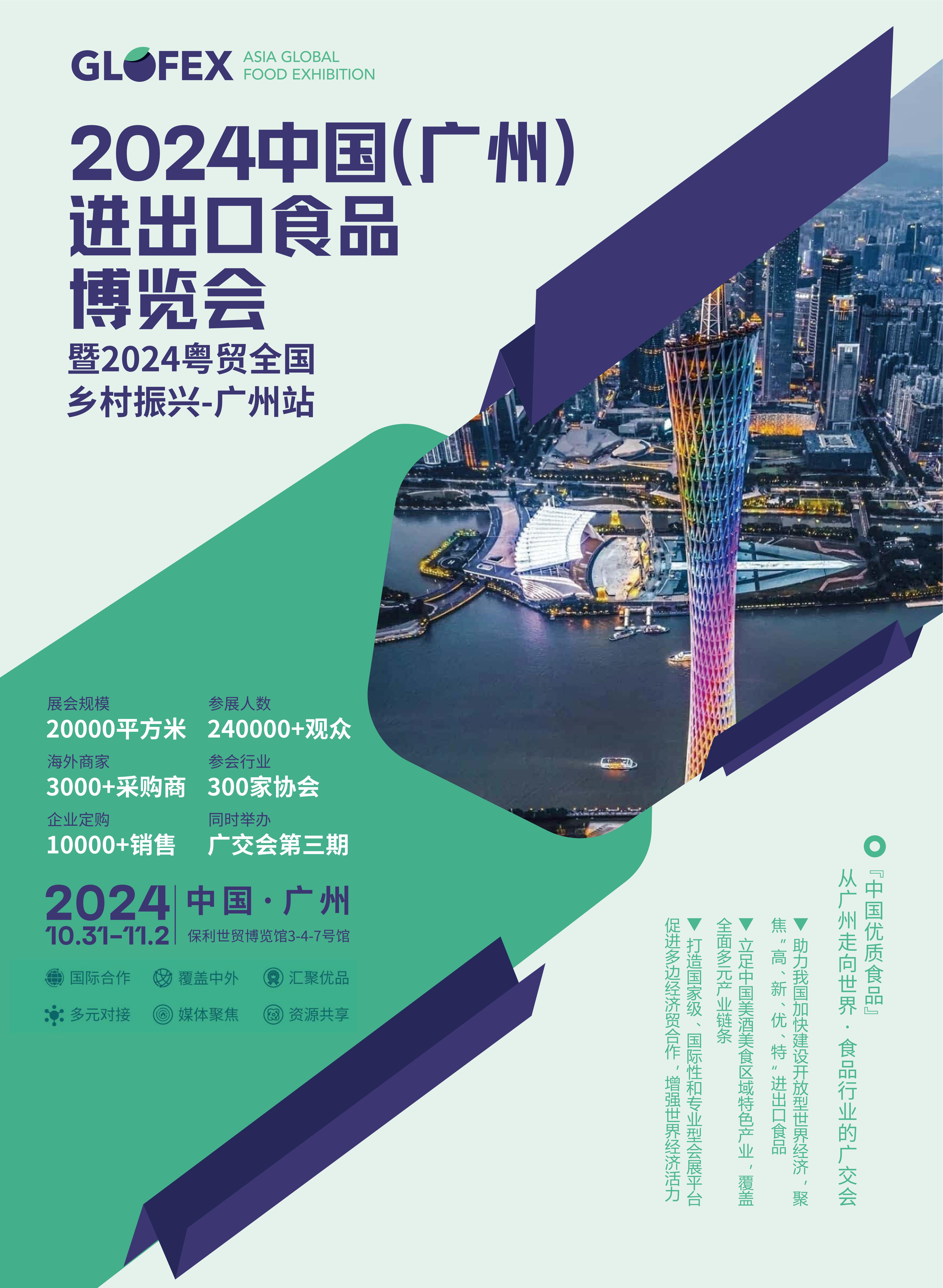 2024中国(广州)进出口食品博览会 - FoodTalks食品供需平台