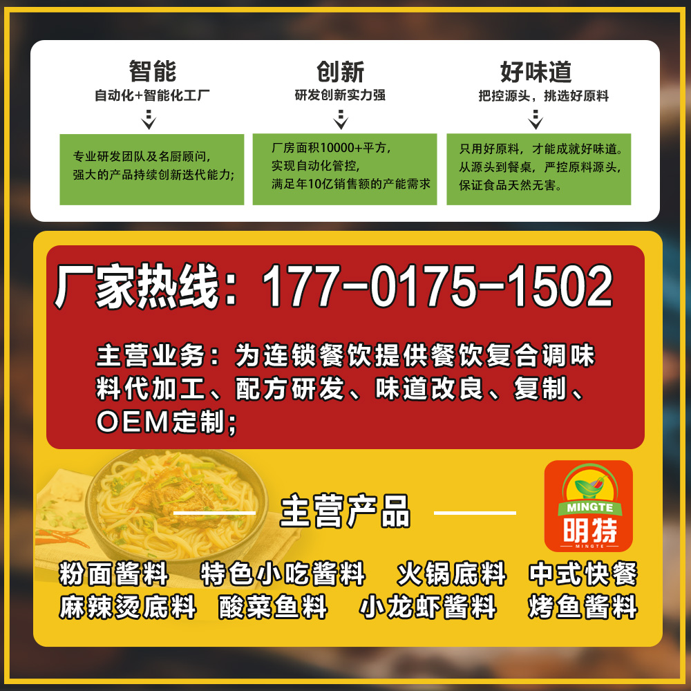 上海明特食品提供奥尔良腌制料与调味品OEM - FoodTalks食品供需平台