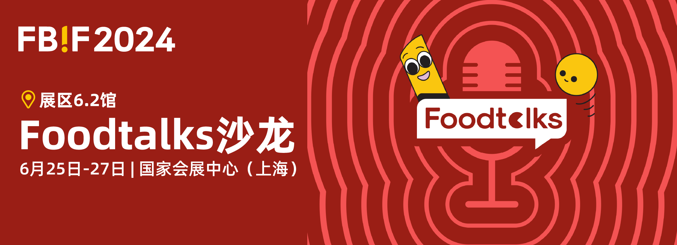 Foodtalks沙龙议程来了！酵母蛋白、功能食品、HMOs、药食同源... | FBIF2024 展区-FoodTalks全球食品资讯