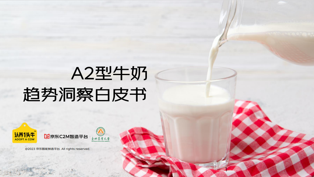 A2型牛奶趋势洞察白皮书-FoodTalks全球食品资讯