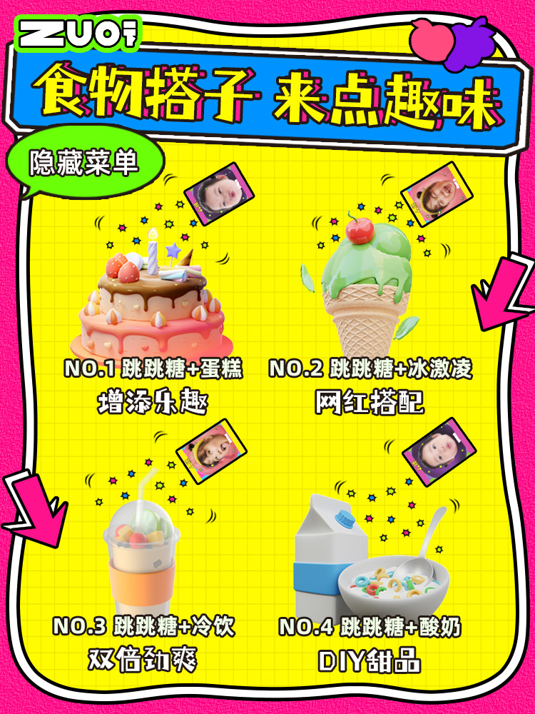 上海天澍品牌管理有限公司提供ZUO一下果味跳跳糖 - FoodTalks食品供需平台