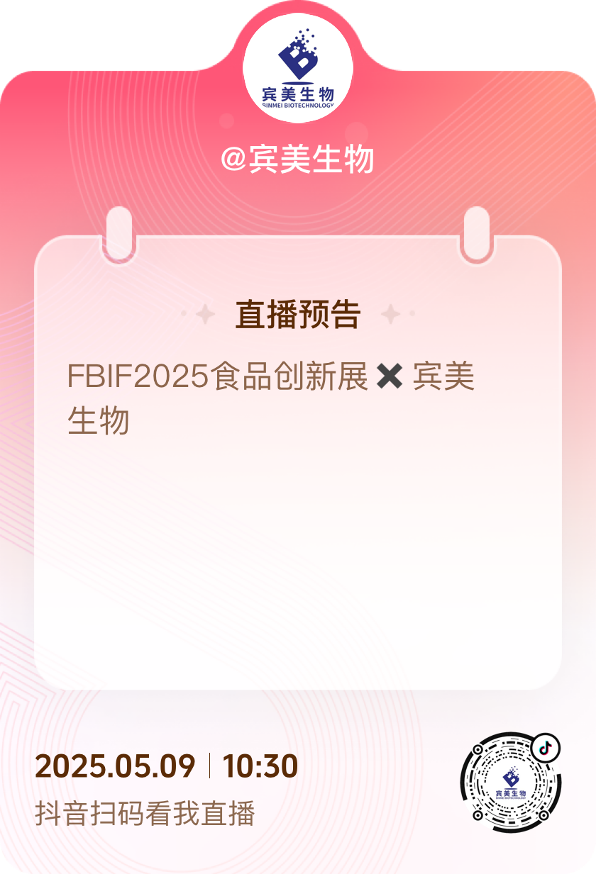 FBIF2025食品创新展 | 直播汇总-FoodTalks全球食品资讯