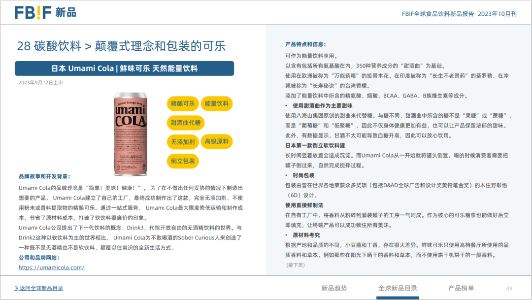 137页报告探索10月食品饮料新趋势 | FBIF新品报告-FoodTalks全球食品资讯