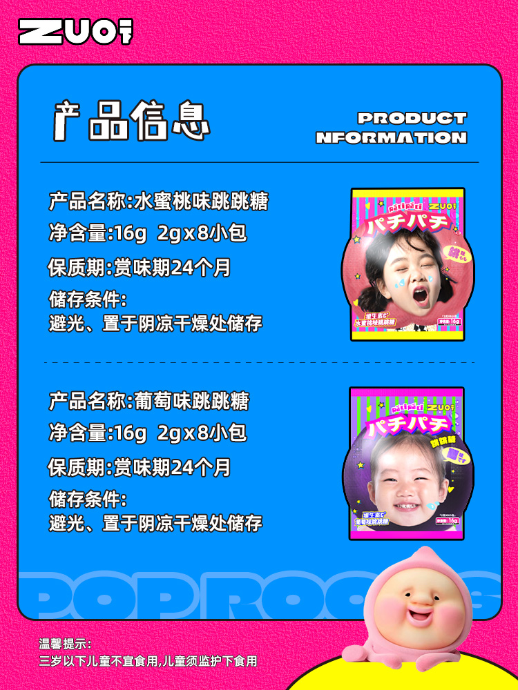 上海天澍品牌管理有限公司提供ZUO一下果味跳跳糖 - FoodTalks食品供需平台