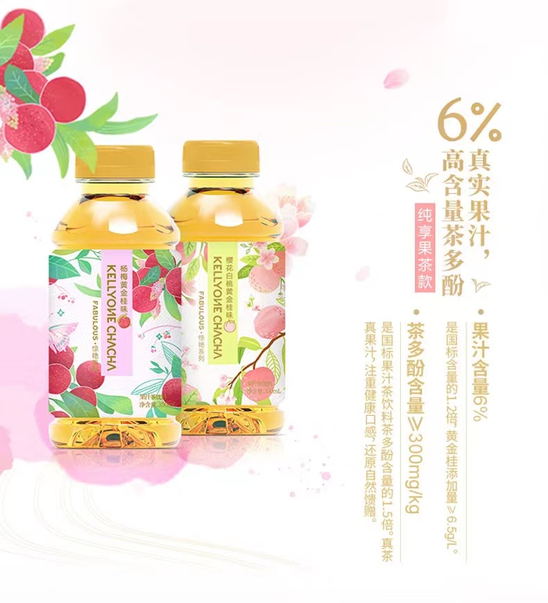 「KellyOne」推出茶茶果汁茶饮料：樱花白桃黄金桂味、杨梅黄金桂味-FoodTalks全球食品资讯